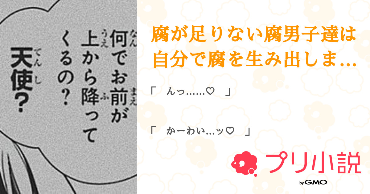 第19話：腐を崇めよ（19）（腐が足りない腐男子達は自分で腐を生み出します《LINE》）｜無料スマホ夢小説ならプリ小説 byGMO